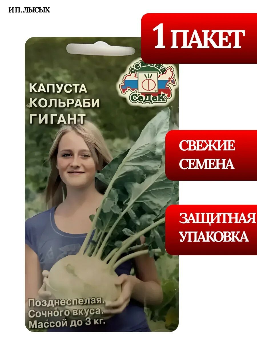 Семена Капуста "Кольраби Гигант"