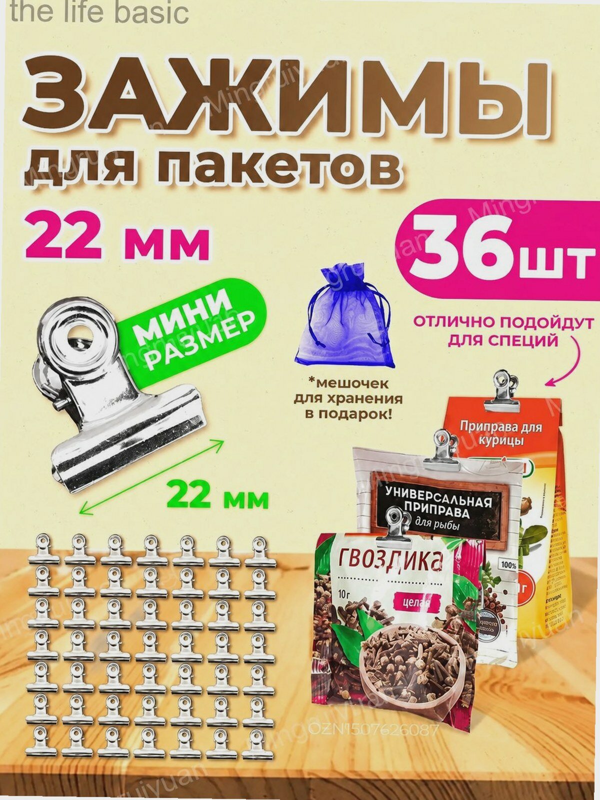 Зажимы кухонные металлические серебристые 36 шт, 22 мм, сталь 9ХС, для пакетов и специй для кухни