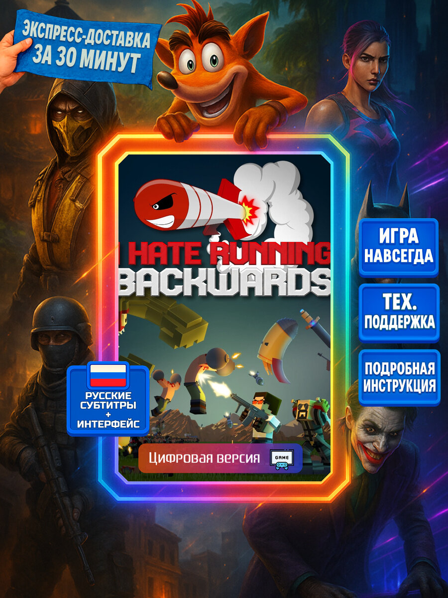 I Hate Running Backwards | PS4/PS5 | Боевики | Цифровая версия