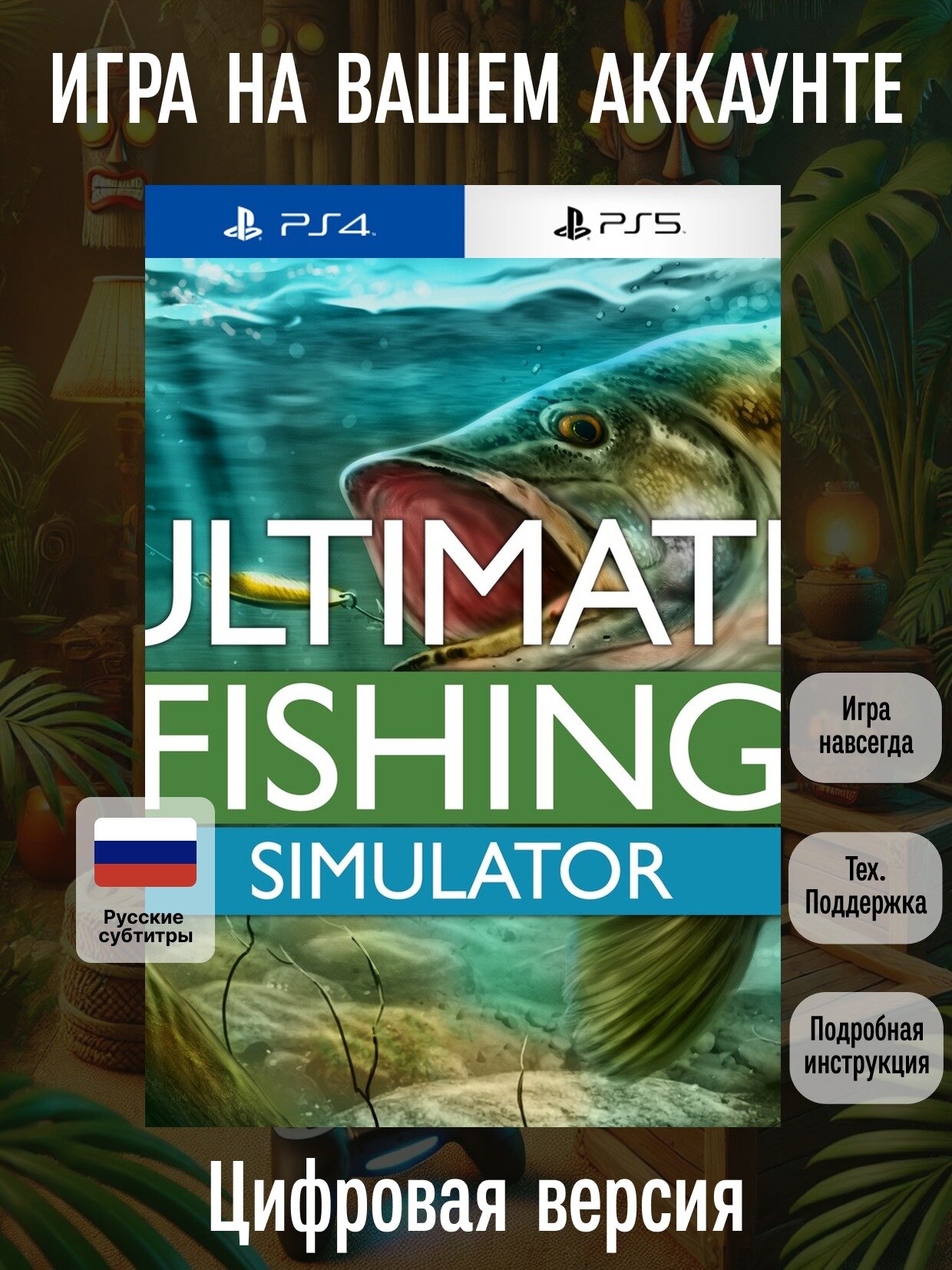 Ultimate Fishing Simulator | PS4/PS5 | Симуляторы | Цифровая версия