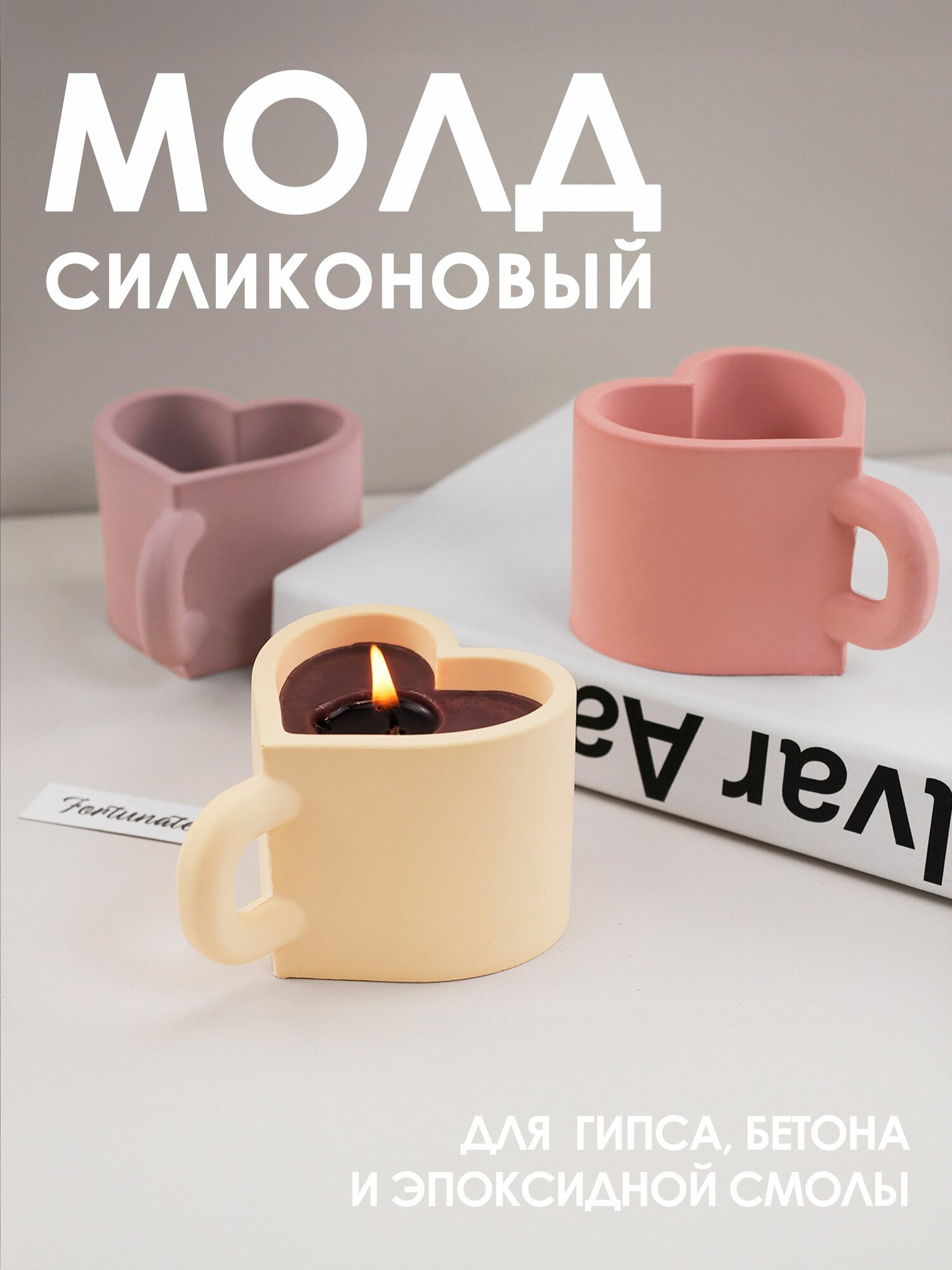 Силиконовый молд форма для гипса и эпоксидной смолы