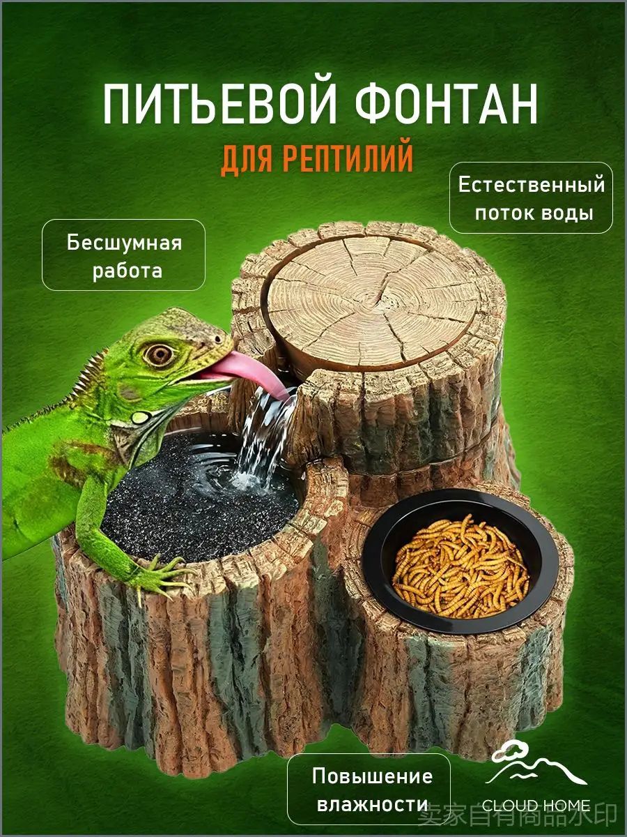 Питьевой фонтан для рептилий178х178х115 мм