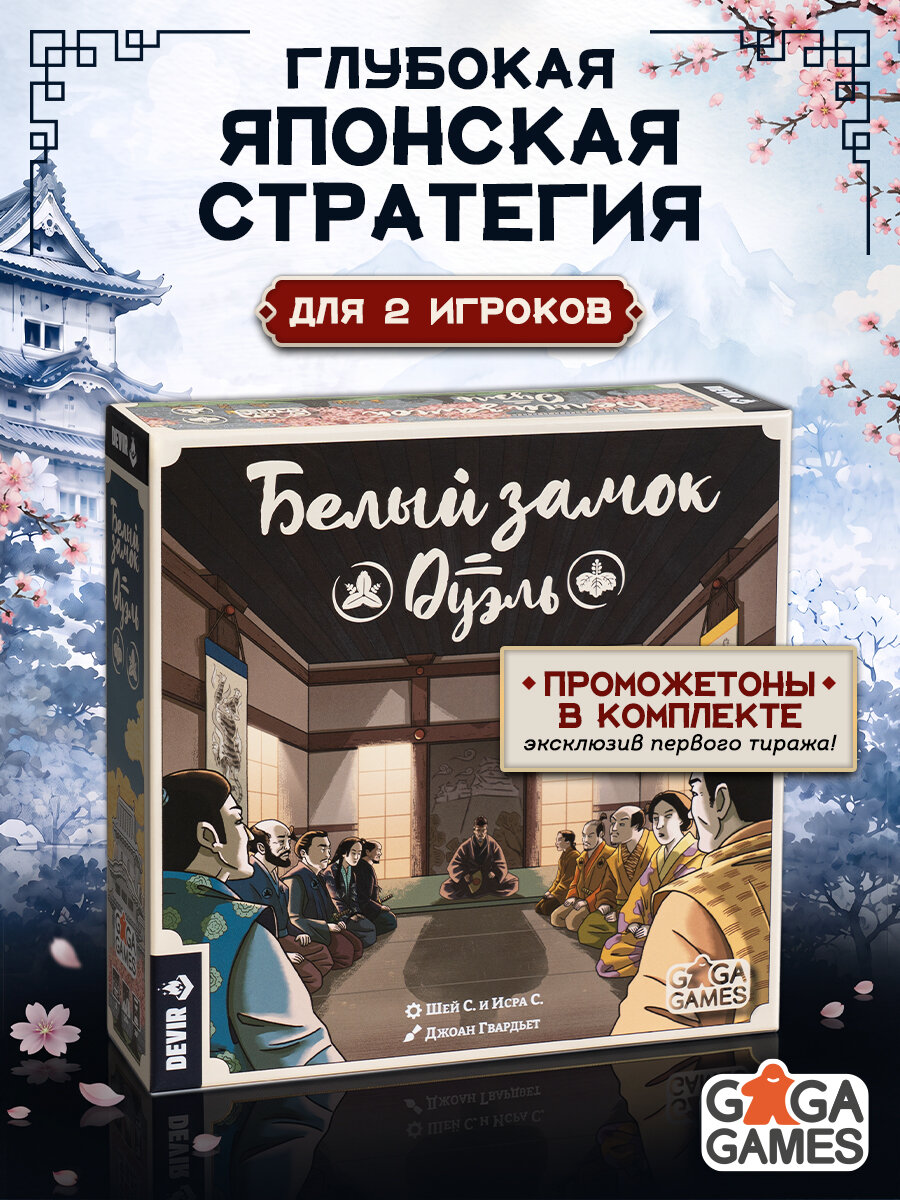 Настольная игра для детей от 10 лет и двух игроков Белый Замок: Дуэль