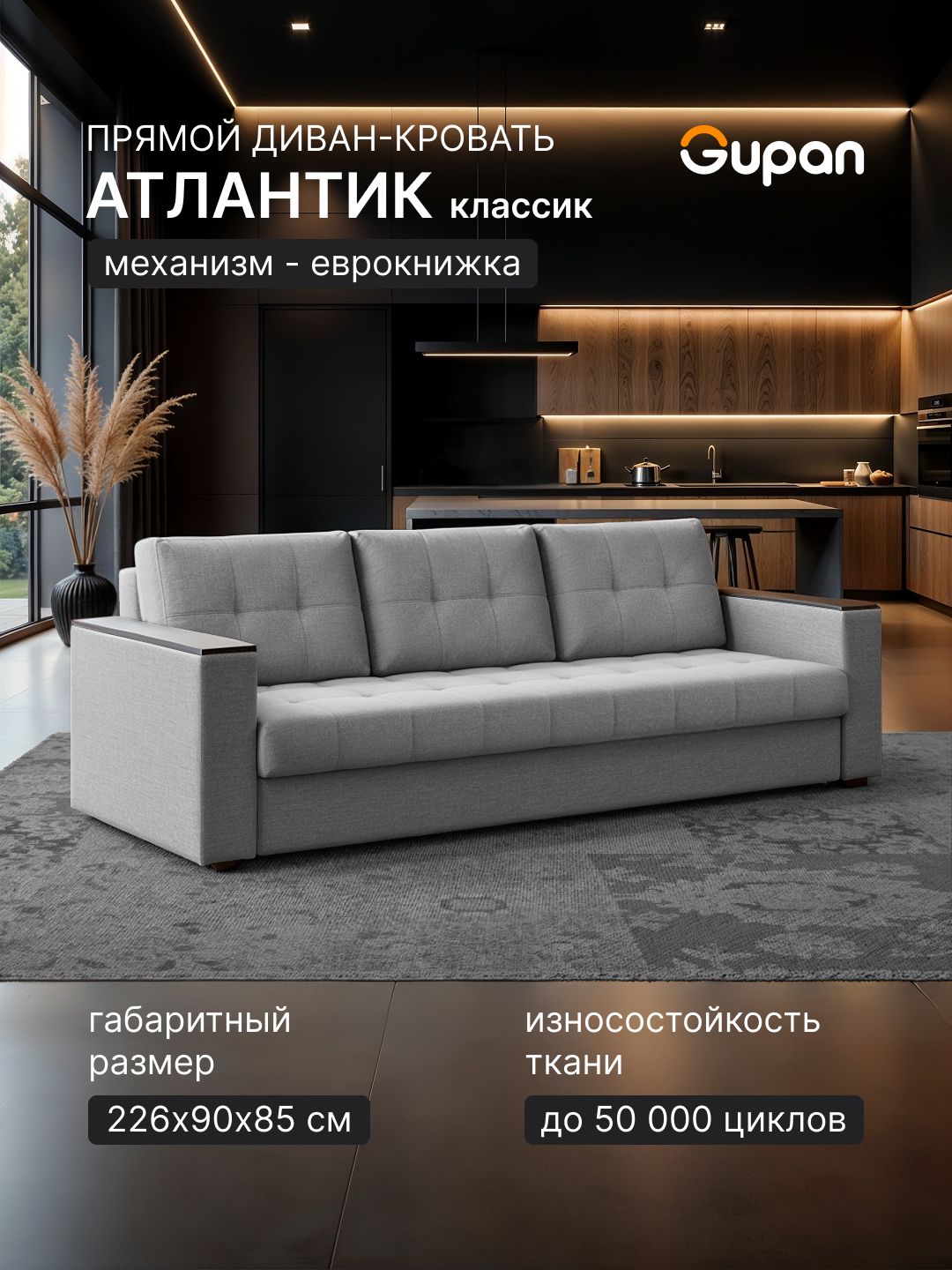 Диван раскладной Gupan Атлантик 2.2, прямой, механизм еврокнижка, Рогожка Серый