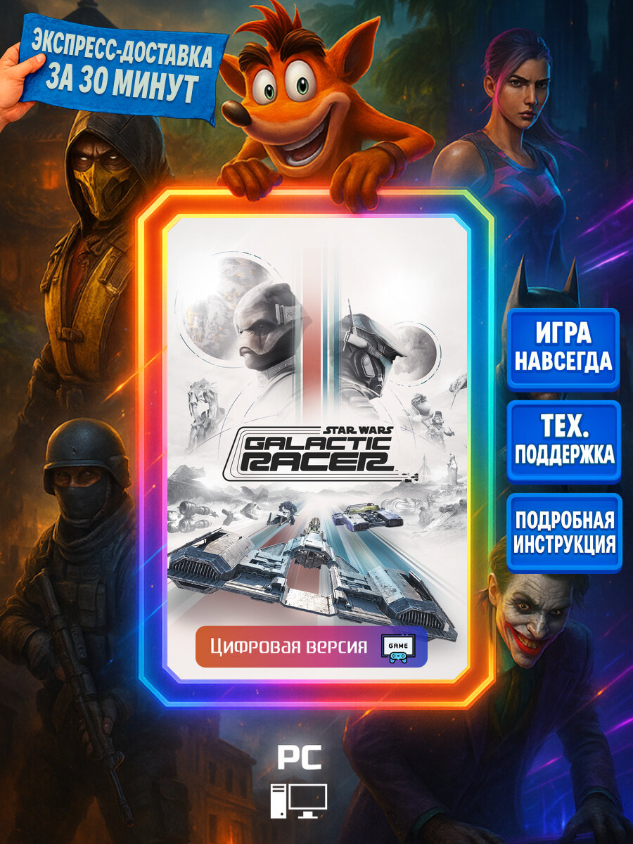 STAR WARS: Galactic Racer | Steam (PC) | Экшены | Цифровая версия