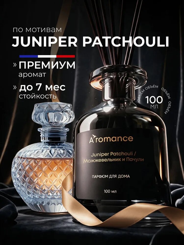 Aromance Аромадиффузор/Диффузор для дома / ароматизатор для дома с палочками Juniper Patchouli 100 мл Aromance-store
