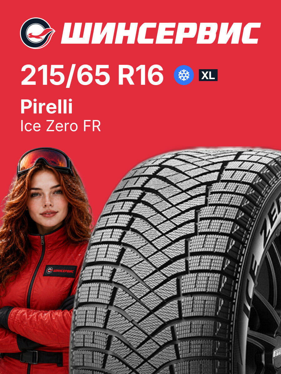 Зимняя нешипованная шина Pirelli Ice Zero FR 215/65 R16 102 T, зимняя автомобильная резина