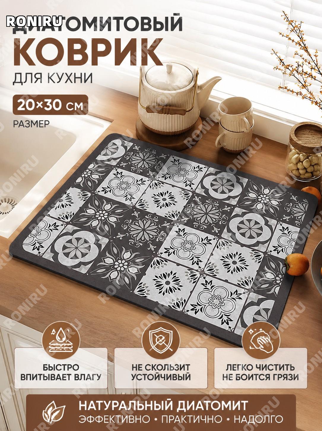 Коврик для сушки посуды из диатомитовой глины Геометрическая плитка-03 20×30 см кухонный влаговпитывающий для кухни