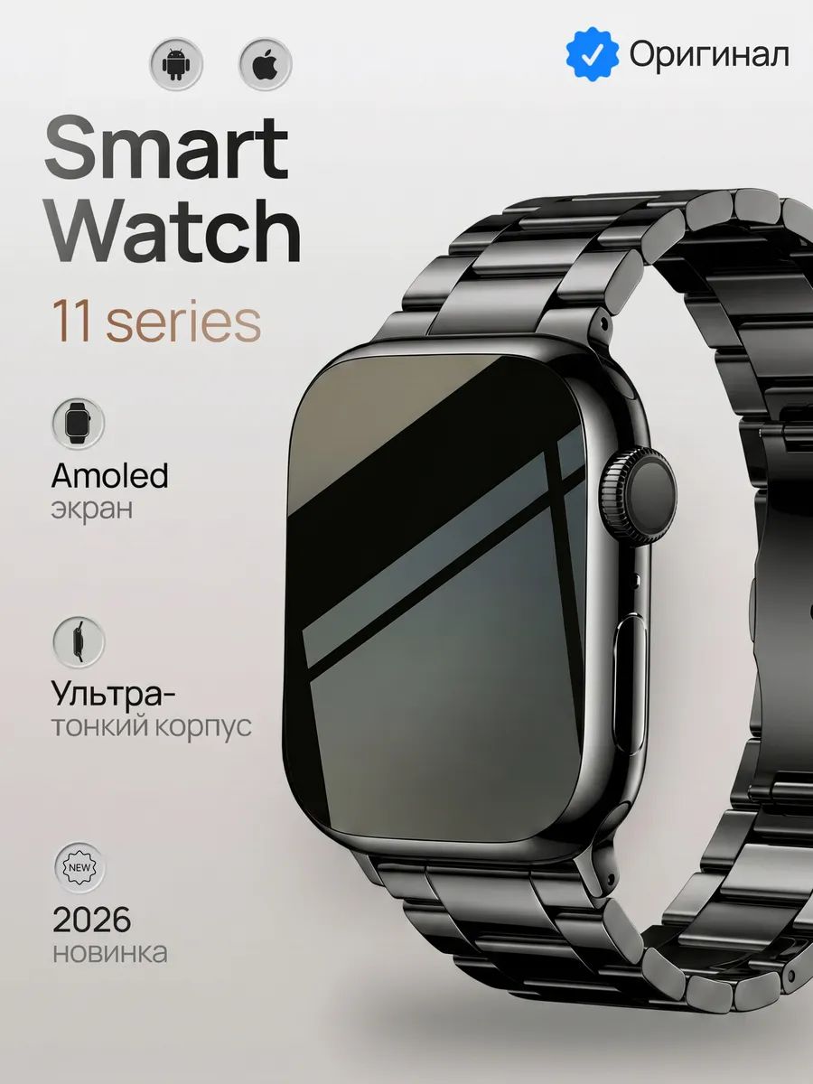 Умные смарт часы SMART WATCH S11 черные с блочным ремешком