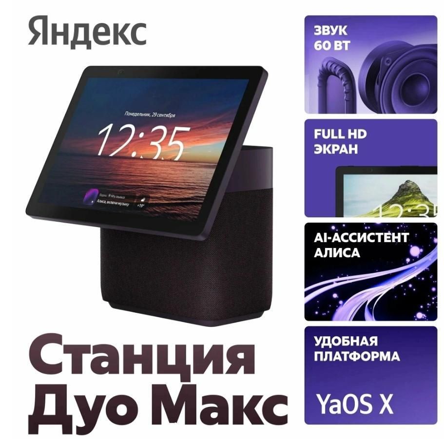 Умная колонка Яндекс Станция Дуо Макс Zigbee, 60Вт, с Алисой, красный