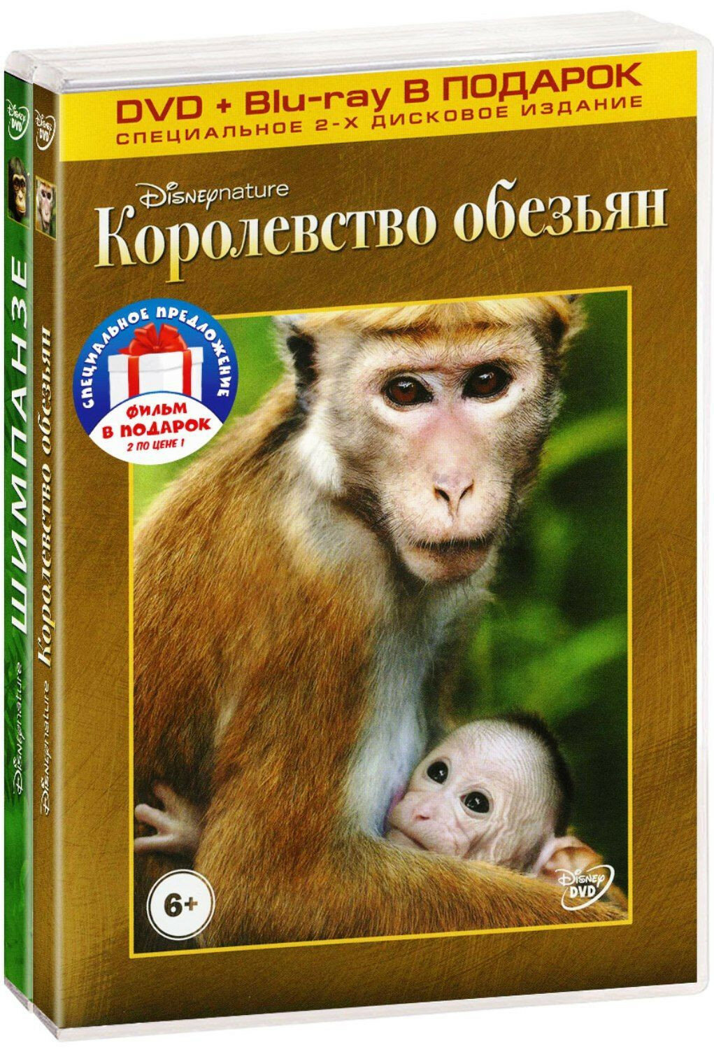 Disney Nature: Королевство обезьян / Шимпанзе (2 DVD + Blu-ray)