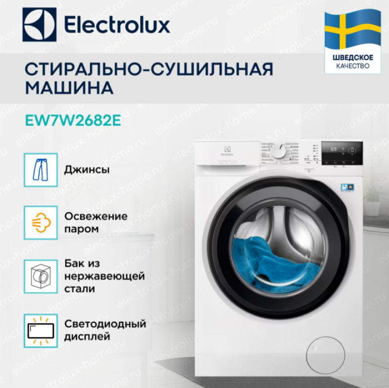 Стиральная машина с сушкой Electrolux EW7W2682E, функция пара, глубина 57.6, 8кг, 1600 об/мин, белый/черный