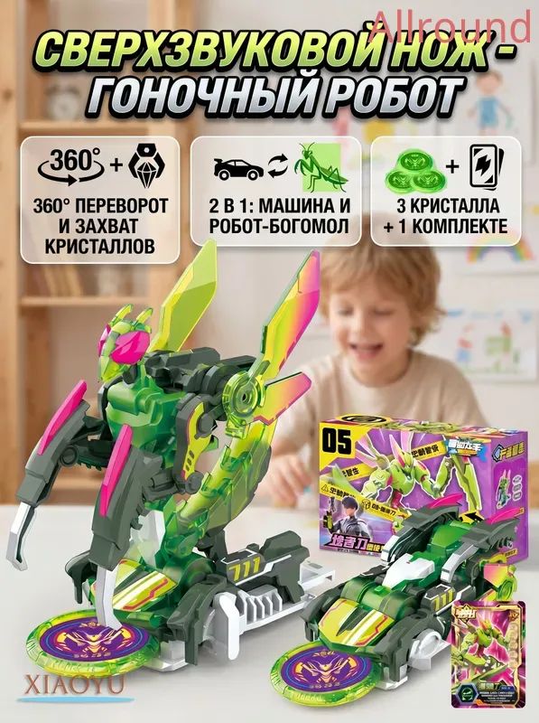 Игрушечный супермаркет. Трансформер Серия Burst Машинка - трансформер 360 богомол 686115