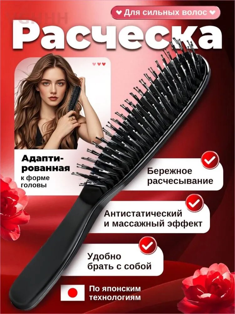 Расческа