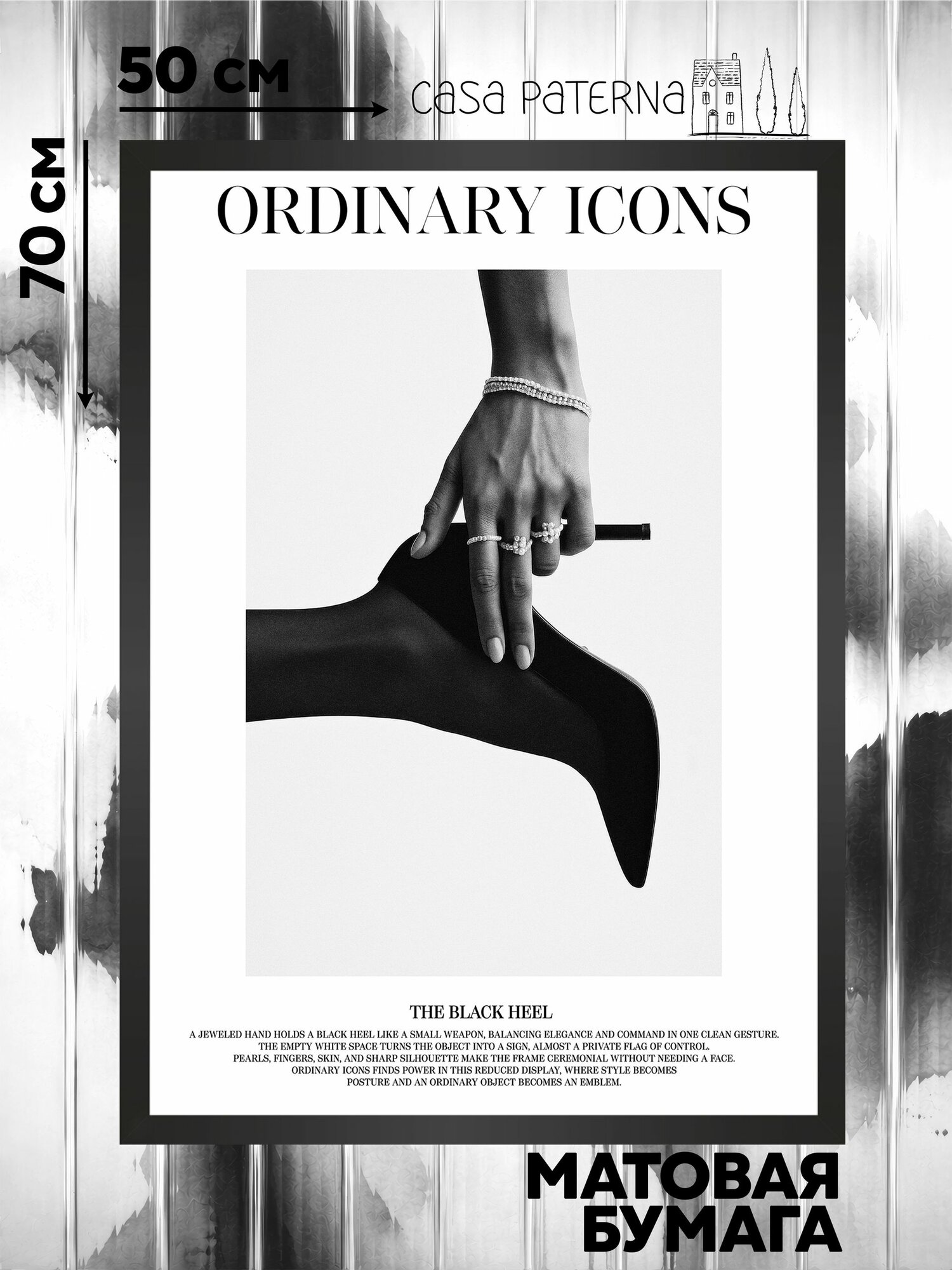 Постер на стену 50х70 Ordinary Icons #14, черно-белая фотография для интерьера, без рамки Casa Paterna