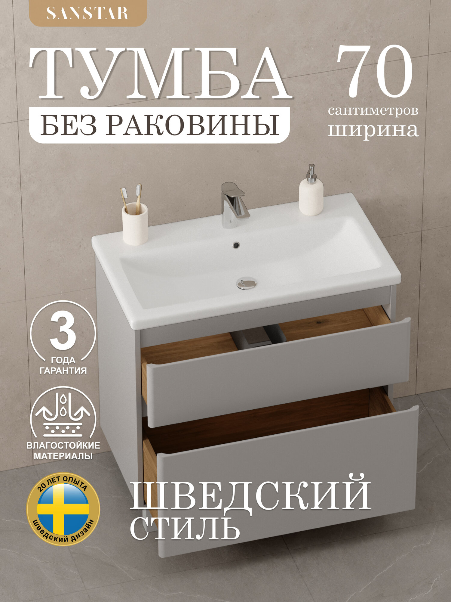 Тумба напольная SanStar Riana 70 Без раковины для ванной комнаты, Грей