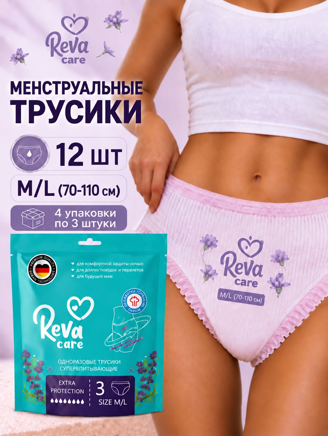 Послеродовые трусы прокладки, менструальные одноразовые ночные Reva Care, размер M-L, 12 шт