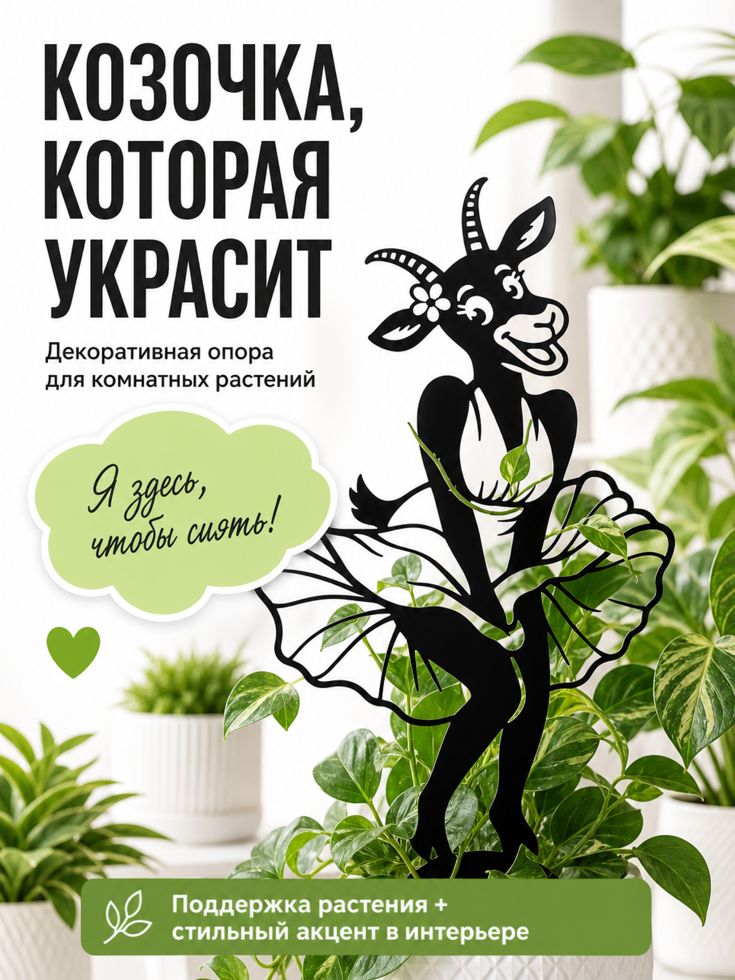 Садовая декоративная разборная фигура Коза 801-562R металл 24,3*0,1*47,2 см