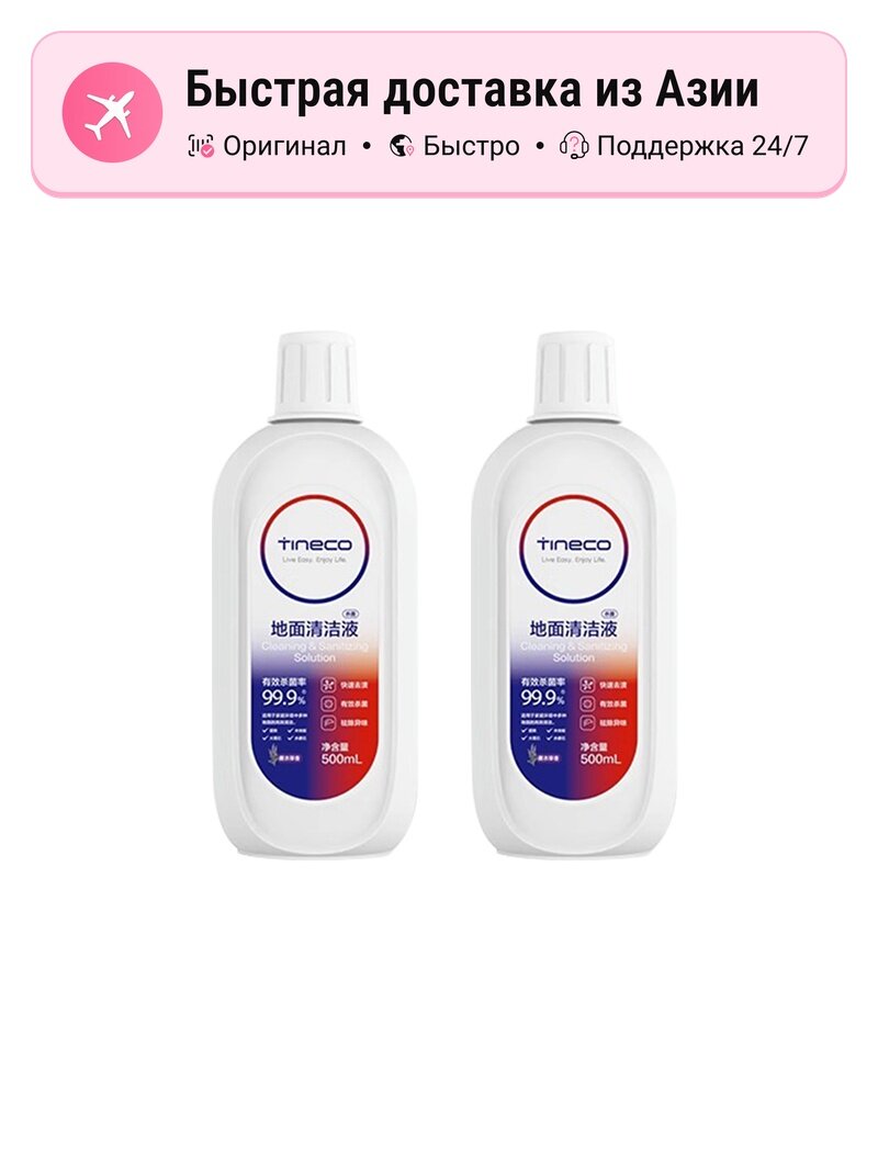 Аксессуары для бытовой техники TINECO Tiano Original Lavender Fragrance-Free Cleansing Liquid, 2 шт.