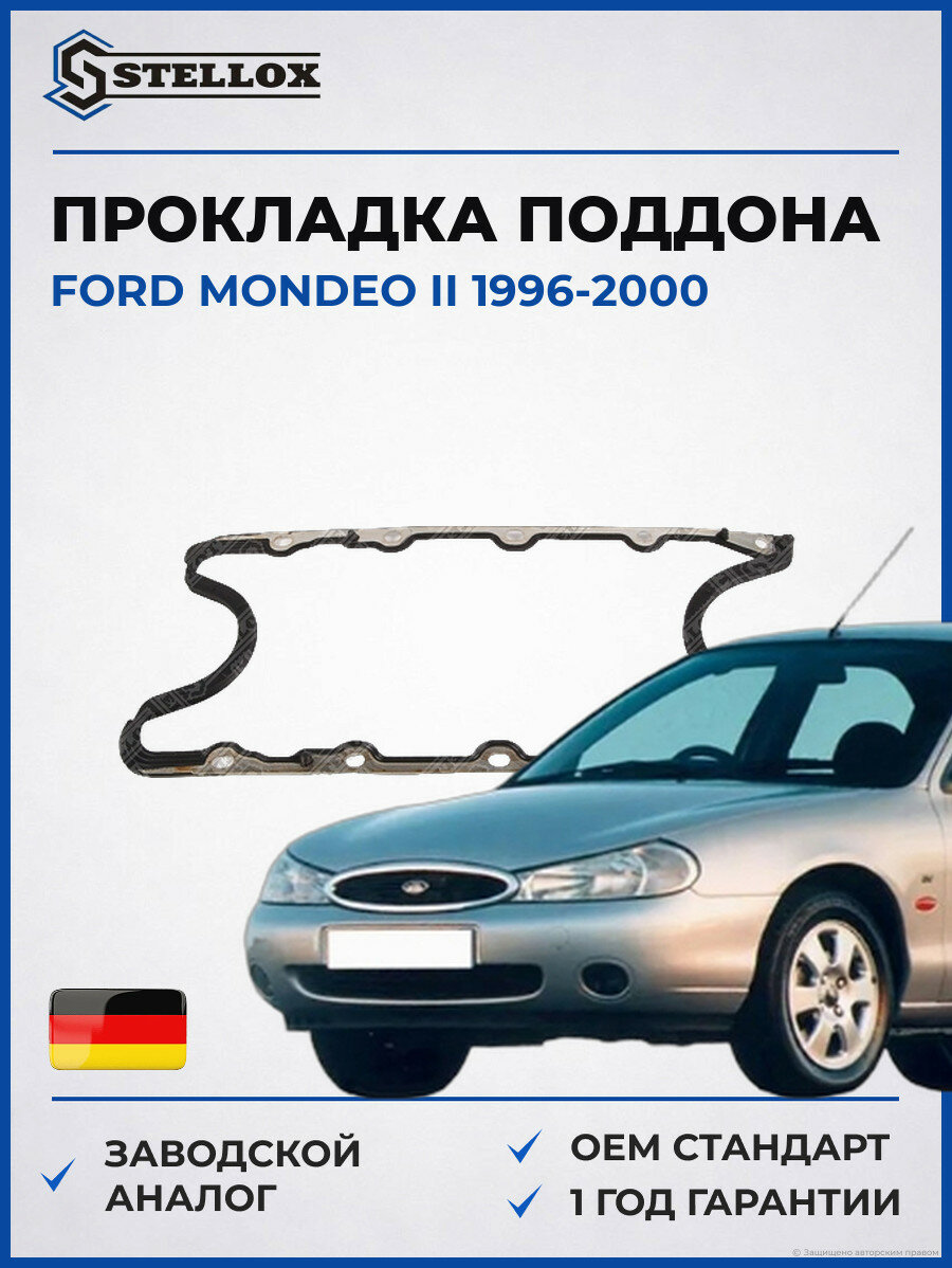 Прокладка поддона двигателя Stellox 1129064SX Форд Мондео II Ford Mondeo II 1996-2000