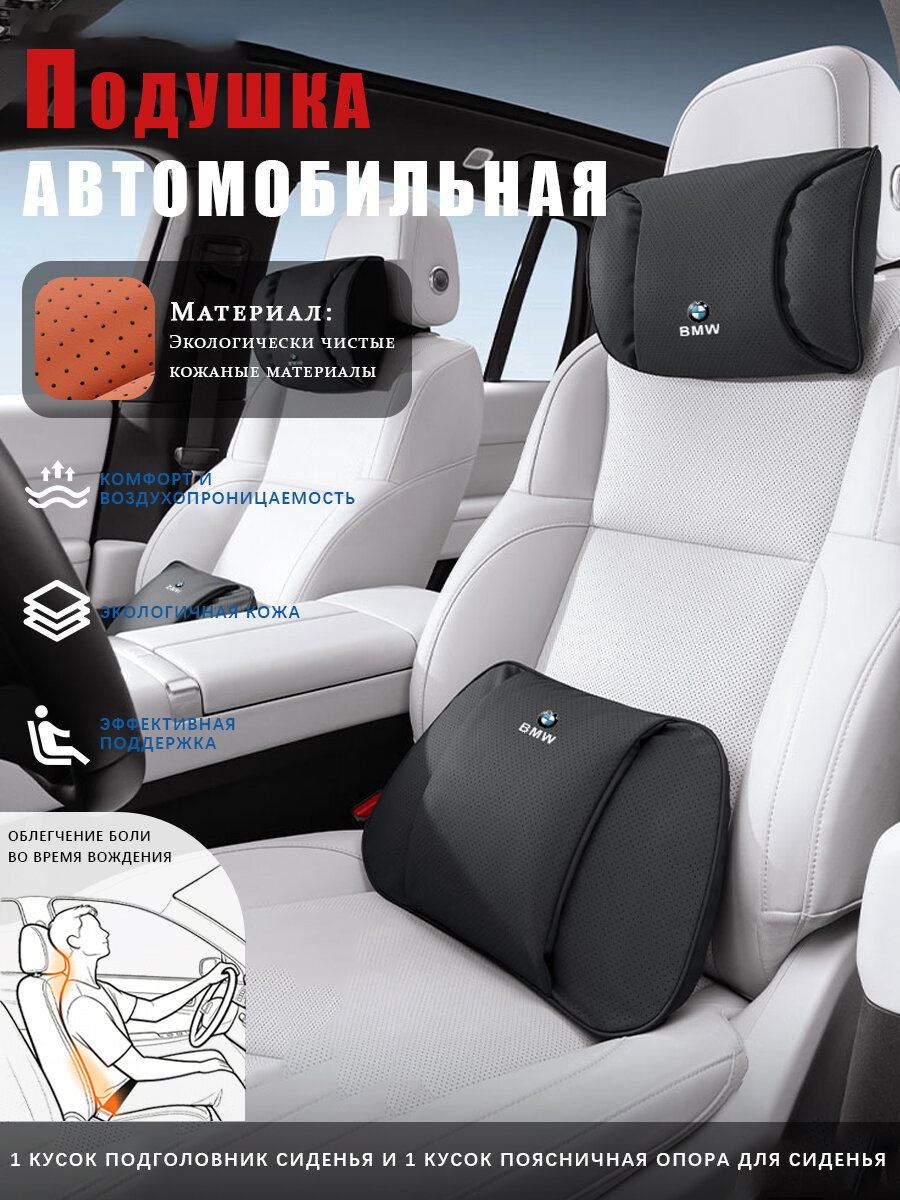 Мягкая Поясничная Опора, автомобильная Подушка, поездок На Дальние Расстояния, Подходит Для Моделей BMW X1 X2 X3 X5 X7 i3,0.9,1, холлофайбер, искусственная кожа, false, на подголовник, на сиденье