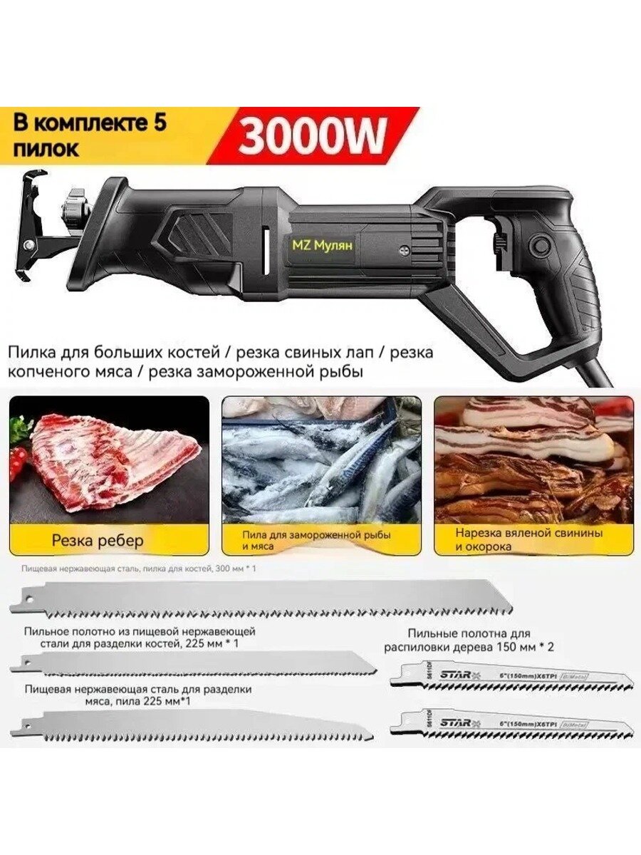 Электрическая пила для мяса и костей, 3000 Вт, Количество инструментов в наборе, шт. 6