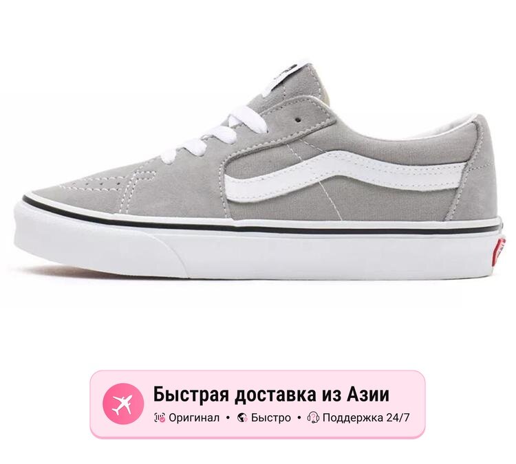 Кроссовки VANS Sk8 Low