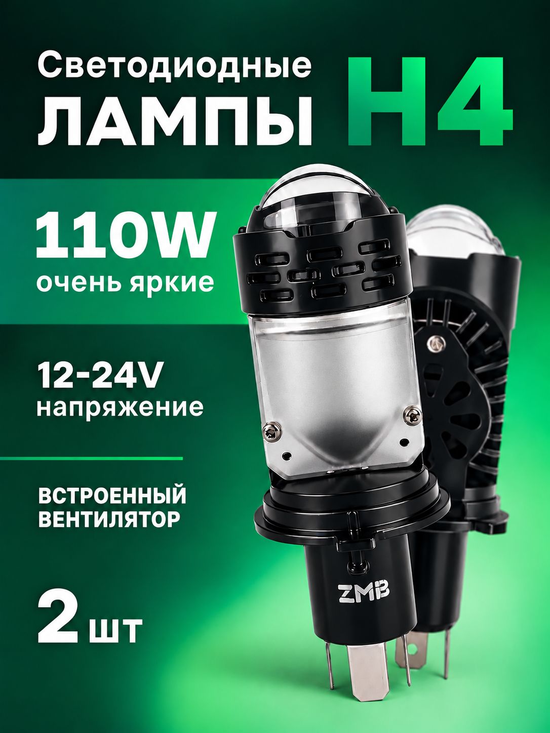 Светодиодные H4 LED автомобильные лампы Н4 мини линзы 037-LED