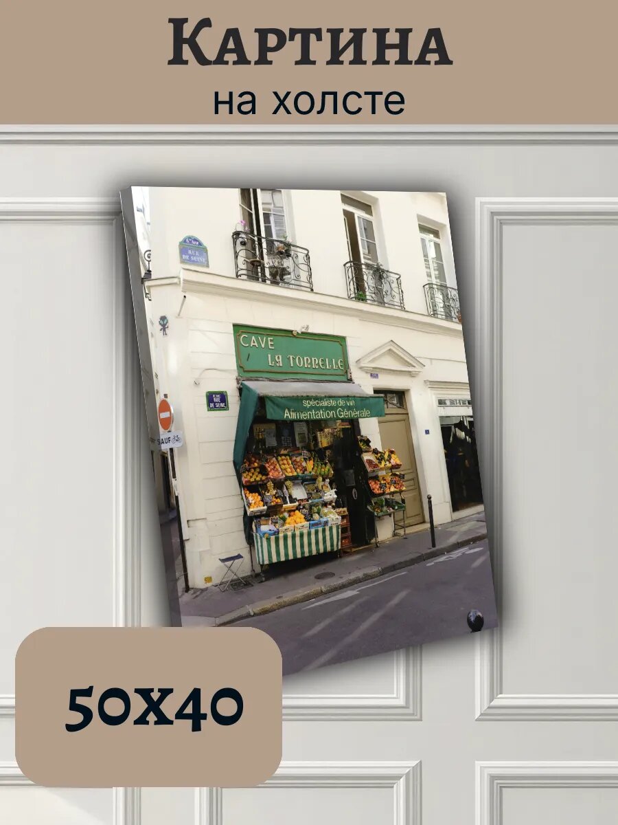 Картина Постер Франция France 40x50 парижская улица
