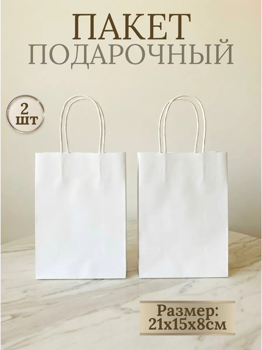 Подарочные бумажные крафт пакеты, зеленые, 15 см x 8 см x 21 см, набор из 2 шт