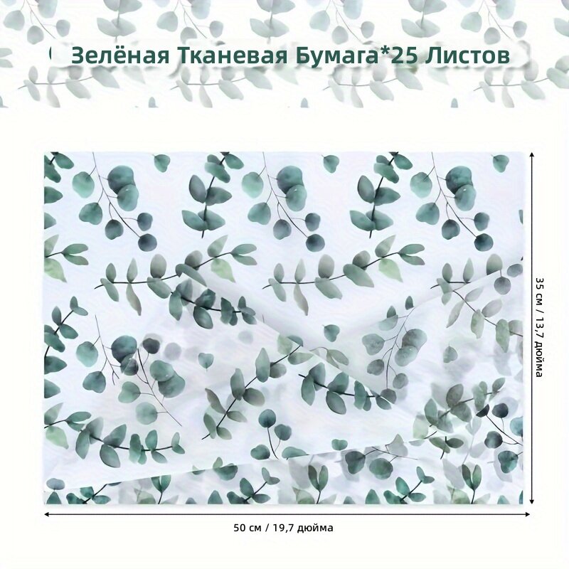 Бумага для упаковки подарков с рисунком эвкалиптовых листьев и бабочек, зелёная, 14x20 дюймов, 25 шт.