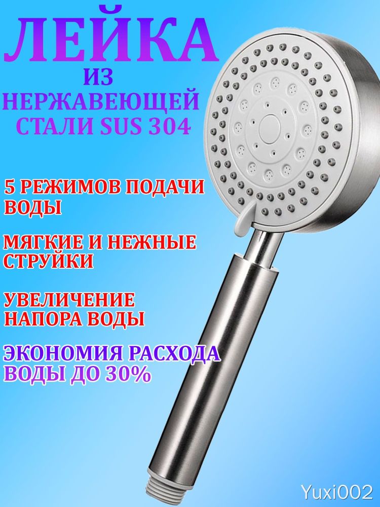 Душевая лейка для душа металлическая из нержавеющей стали, массажная/ Насадка для душа с 5-ю режимами