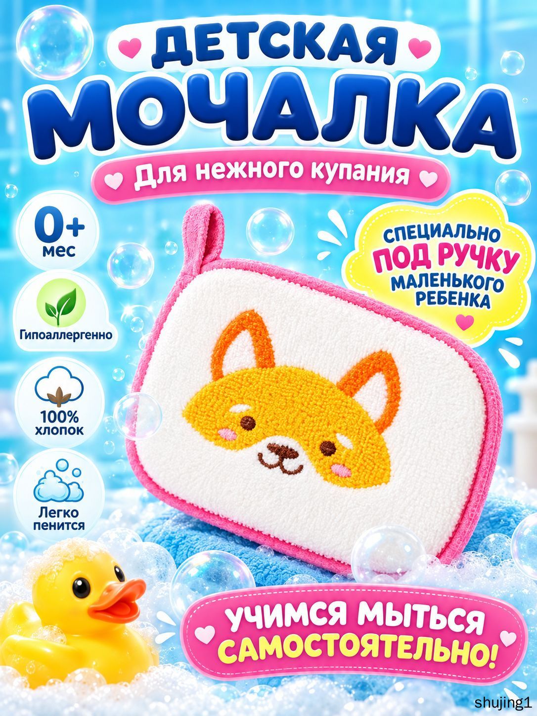 Мочалка-губка детская для купания новорожденных и детей, хлопок и поролон, 13х8,5 см, щенок