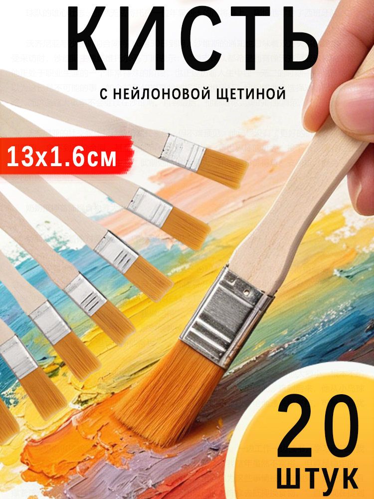 Плоская кисть с нейлоновой щетиной, художественная и малярная кисть, 20шт
