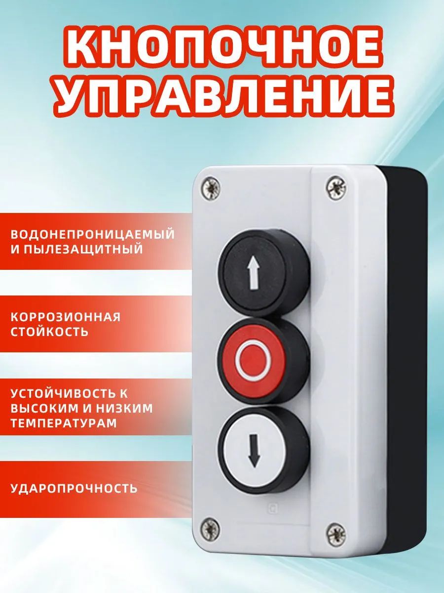 Кнопочный переключатель трехпозиционный, Выключатель дистанционного управления дверью