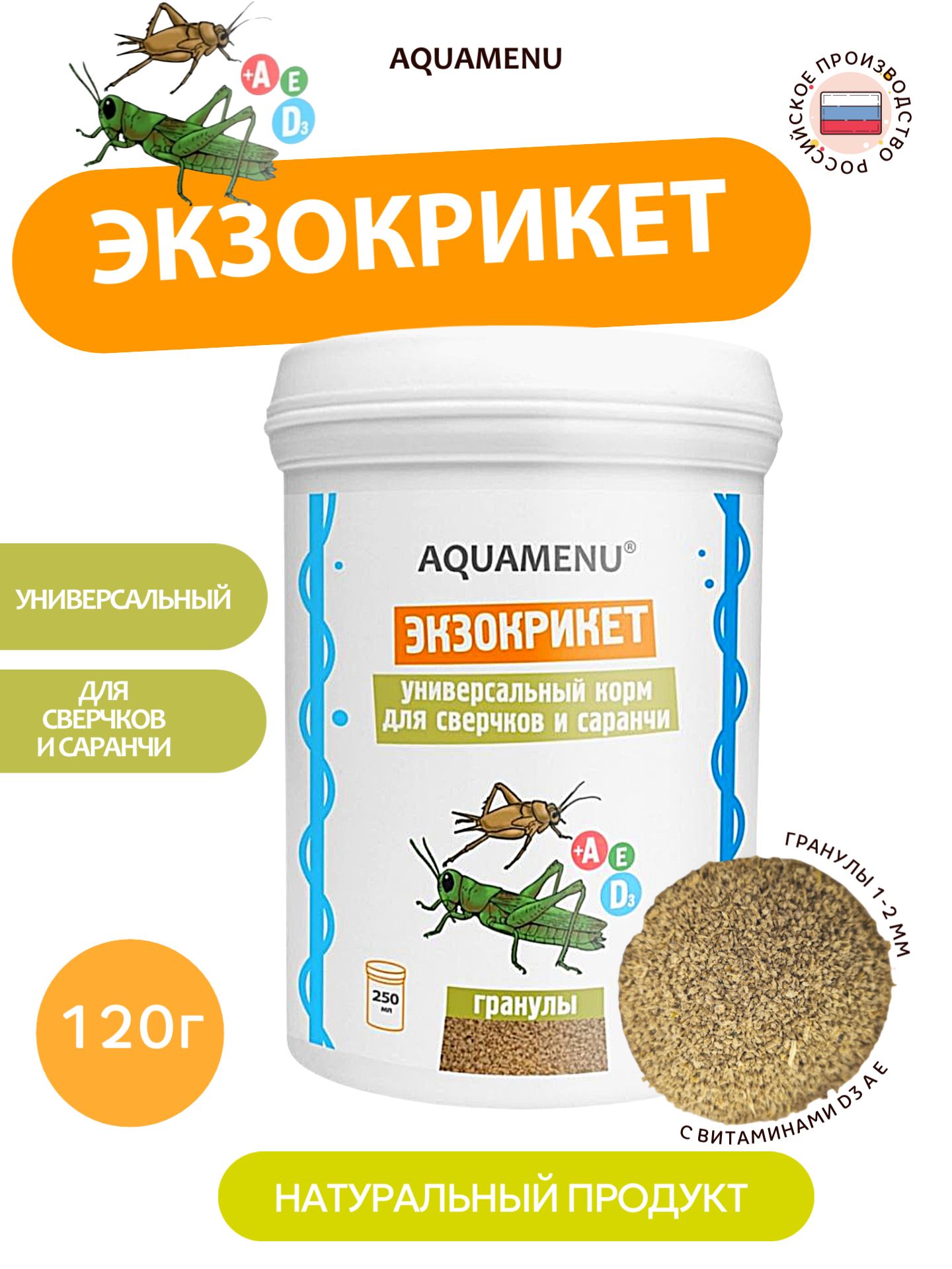 Корм для сверчков и саранчи Экзокрикет 250 мл/120 г, сухой корм для насекомых, AQUAMENU