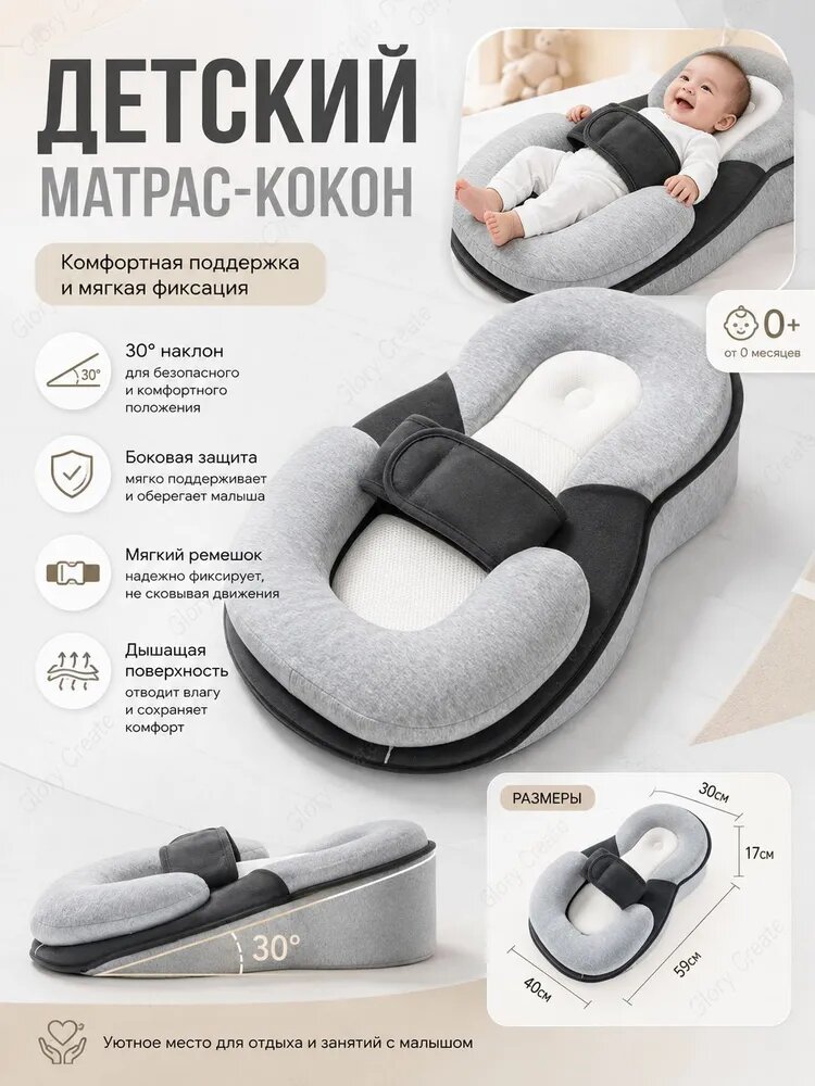 Кокон для новорожденных