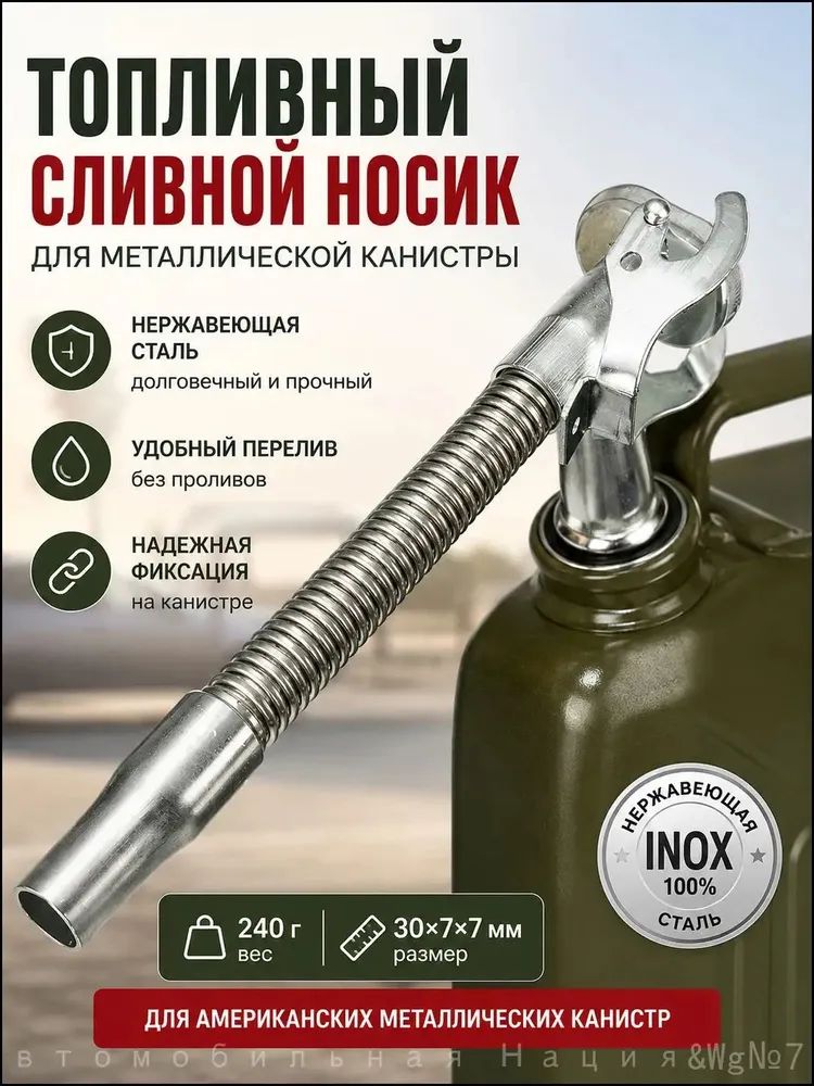 Сливной носик для металлической канистры, универсальный топливный носик для американских канистр, гибкий шланг для слива и перелива топлива, масла и жидкостей