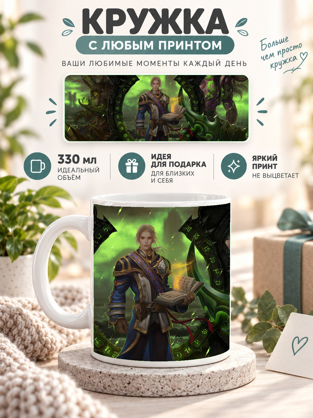 Подарочная кружка MoodRoom 330 мл, керамическая и глянцевая, белая с принтом World of Warcraft / Мир Warcra, MUG3302687