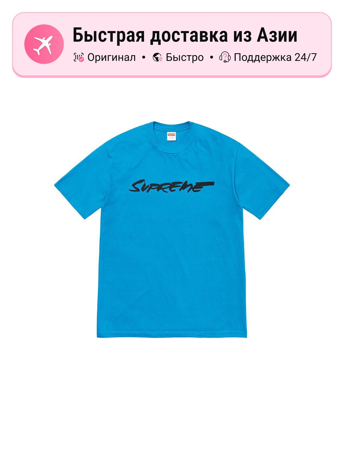 Футболка Supreme Supreme Futura Logo