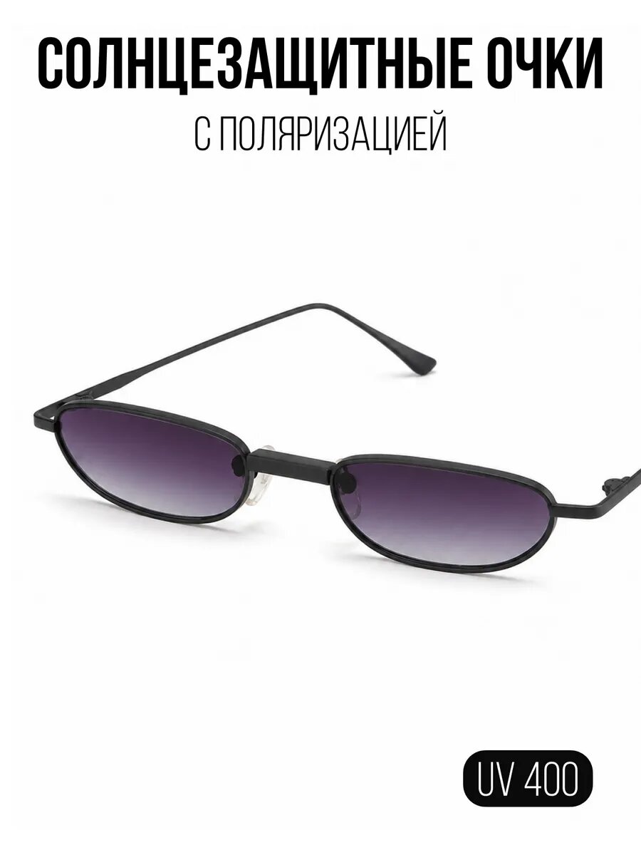Солнцезащитные очки