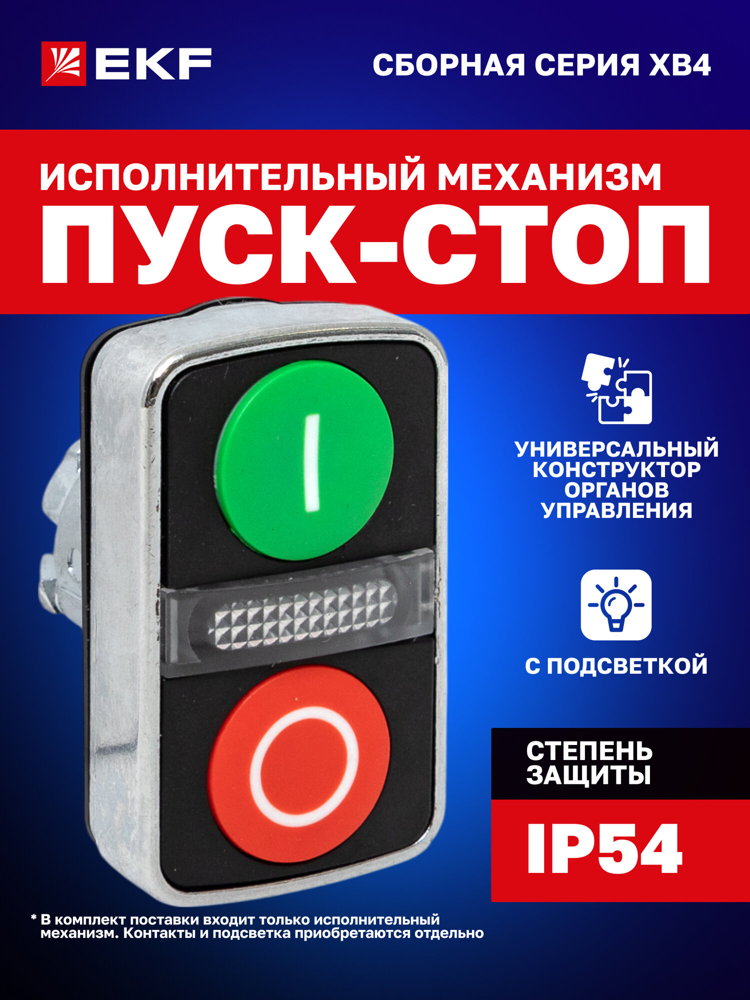 Исполнительный механизм кнопки «Пуск-Стоп» EKF PROxima XB4BL84, 22 мм, двойной, без фиксации, с подсветкой, IP54