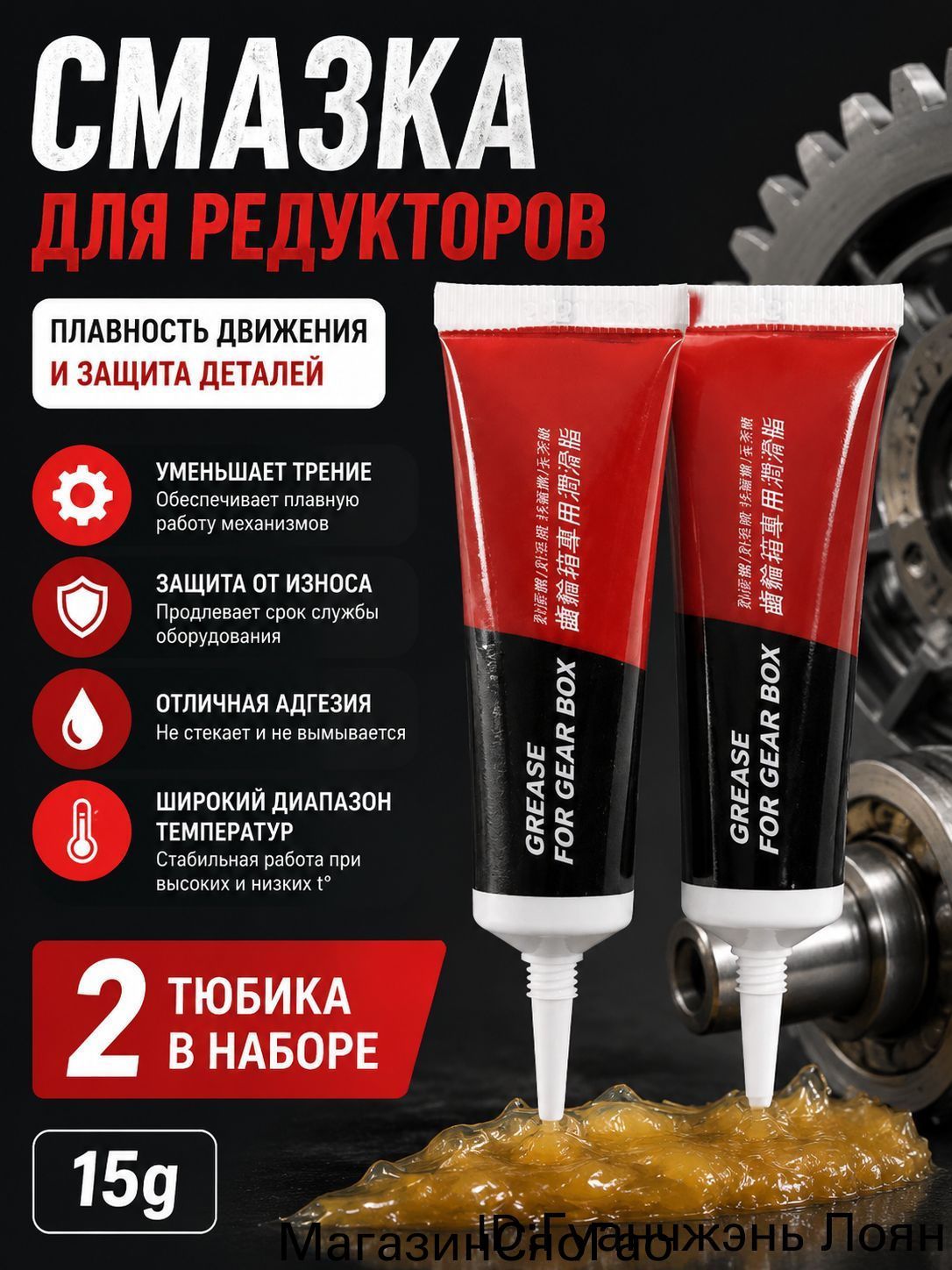 2шт. Универсальная высокотемпературная смазка для редуктора газонокосилки и триммера