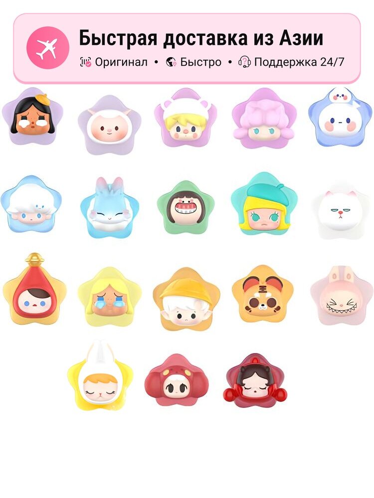 Слепая коробка унисекс POP MART x LOCCITANE DIMOO SKULLPANDA LABUBU Hand Care Star Wish Collaboration Mystery Boxes, Full Box 18 шт.
