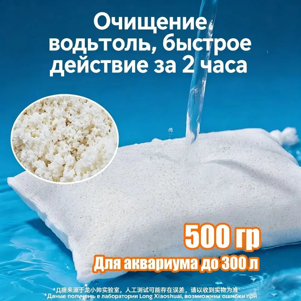Наполнитель для очистки аквариумной воды от аммиака, нитритов и нитратов, качественный адсорбент Пуриген в мешочке, обеспечивающий кристальную прозрачность, дозировка 500 грамм на 300 литров