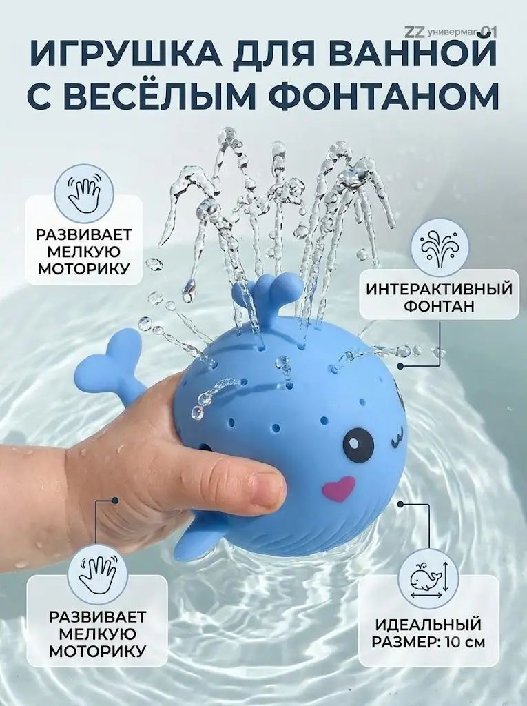 Игрушки для ванной для купания кит с фонтаном, Артикул: 5559641757
