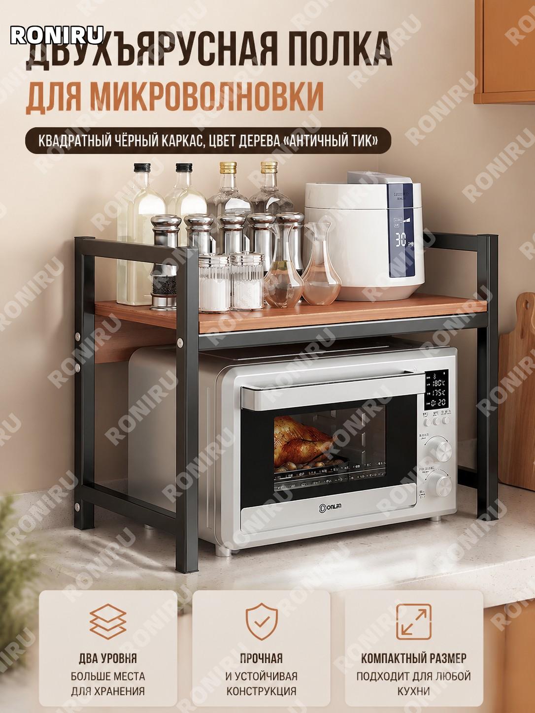Стеллаж для микроволновки двухъярусный квадратный черный каркас цвет древесины свободная сборка многоуровневый