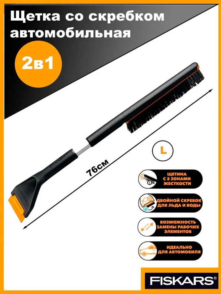 Щетка-скребок для снега Fiskars X-series 76 см (1078494)