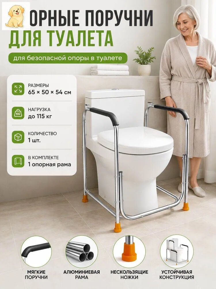 Удобная ручка-опора для безопасного использования унитаза.