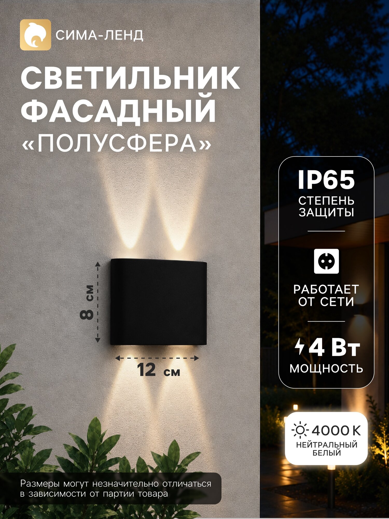 Светильник фасадный «Полусфера», 4 Вт, 4000К, 2 луча, IP65, 220 В, пластиковый корпус, черный, свечение нейтральное белое